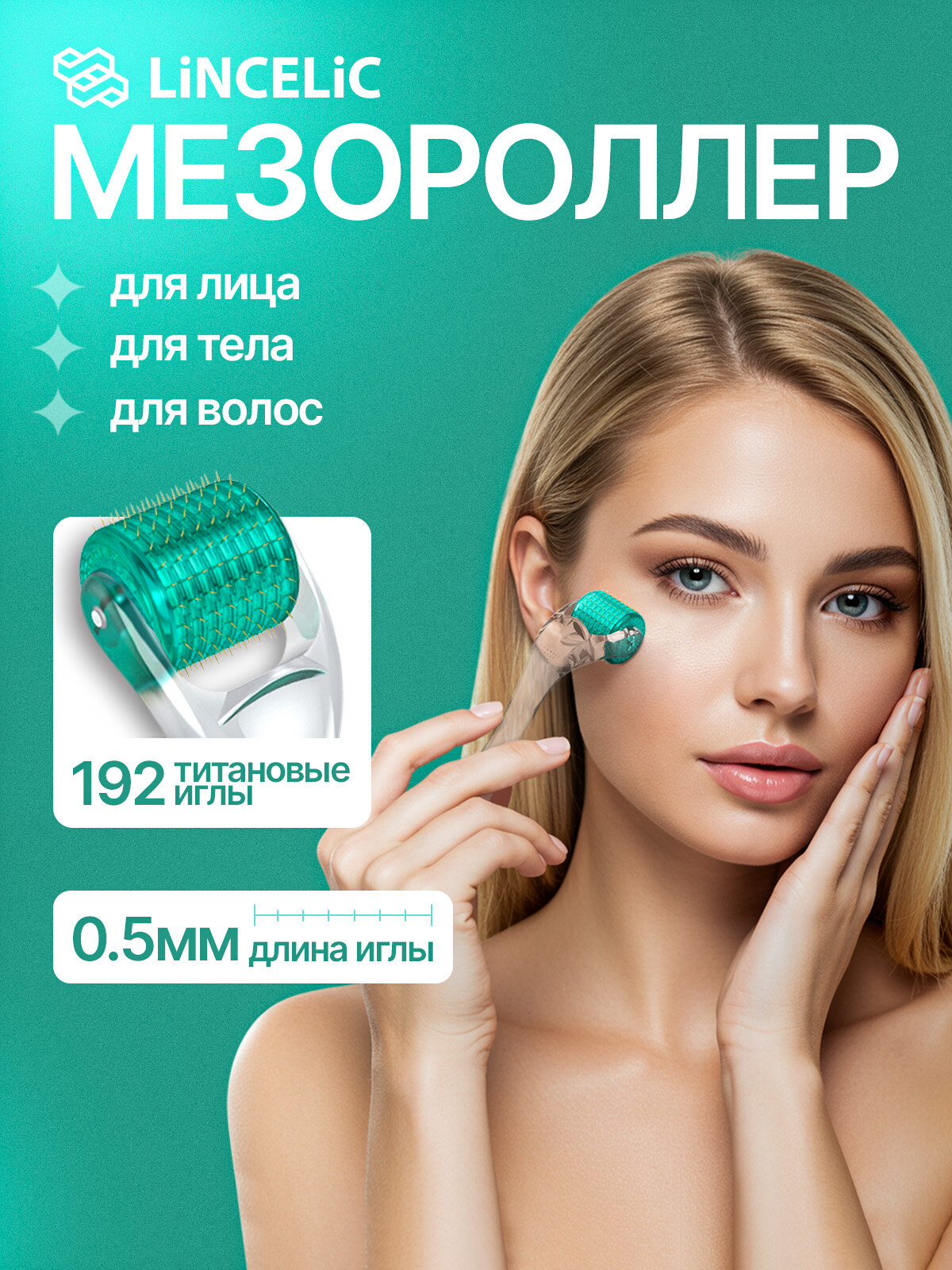 Мезороллер для лица, волос и тела 0,5 мм