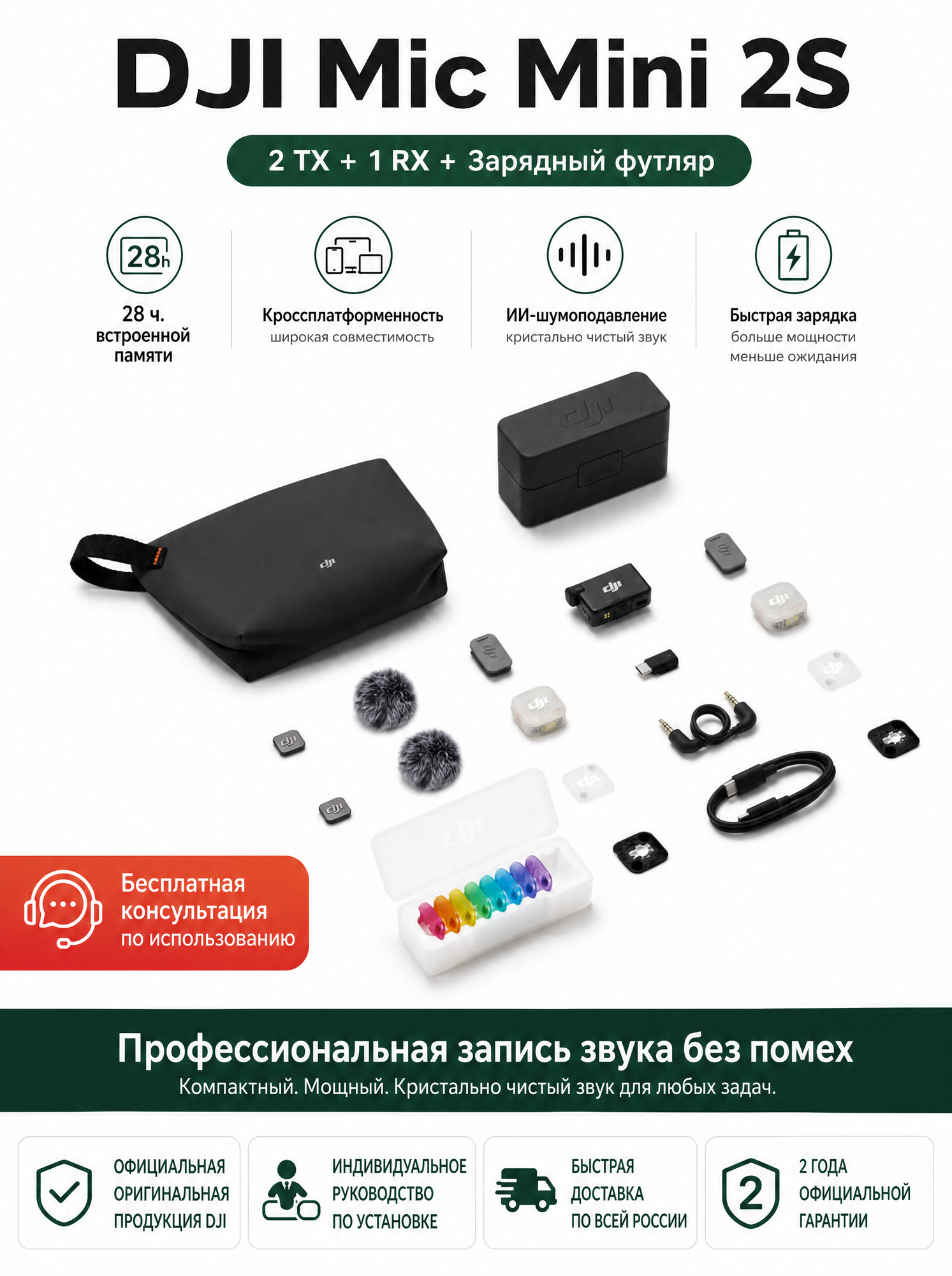 Mикрофон DJI Mic Mini 2S (2TX +1RX +зарядный кейс),28 ч памяти, связь между поколениями, ИИ-шумоподавление, быстрая зарядка