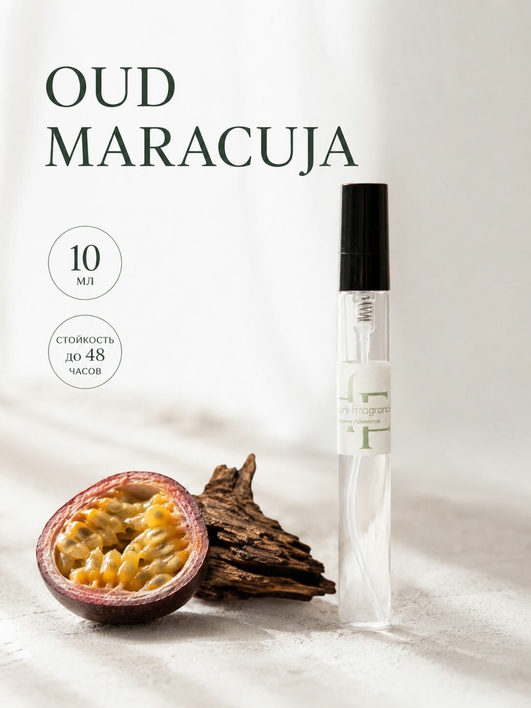 Вода парфюмерная Oud Maracuja, 10 мл, Духи Уд Маракуйя, мини, унисекс