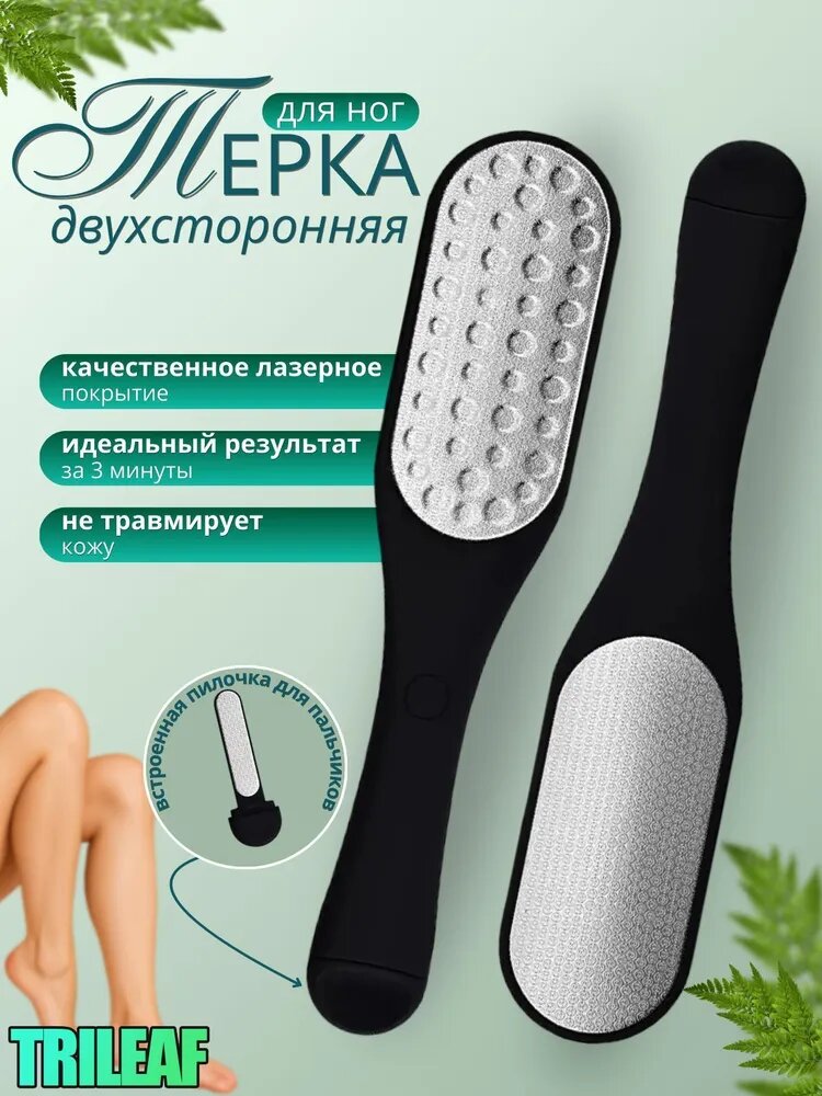 Двухсторонняя педикюрная терка для пяток