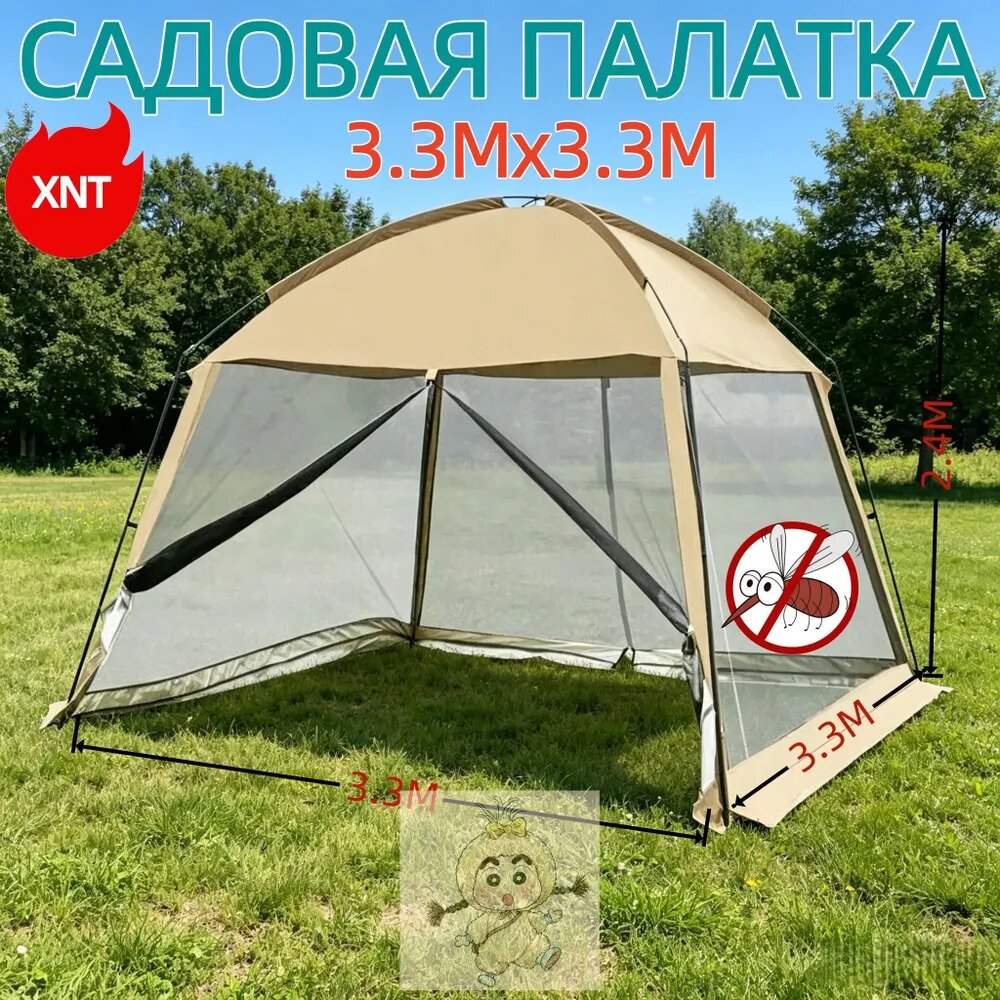 Тент шатер садовый туристический с москитной сеткой 3x3M, беседка для дачи, тент-навес для бассейна, пляжа, кемп