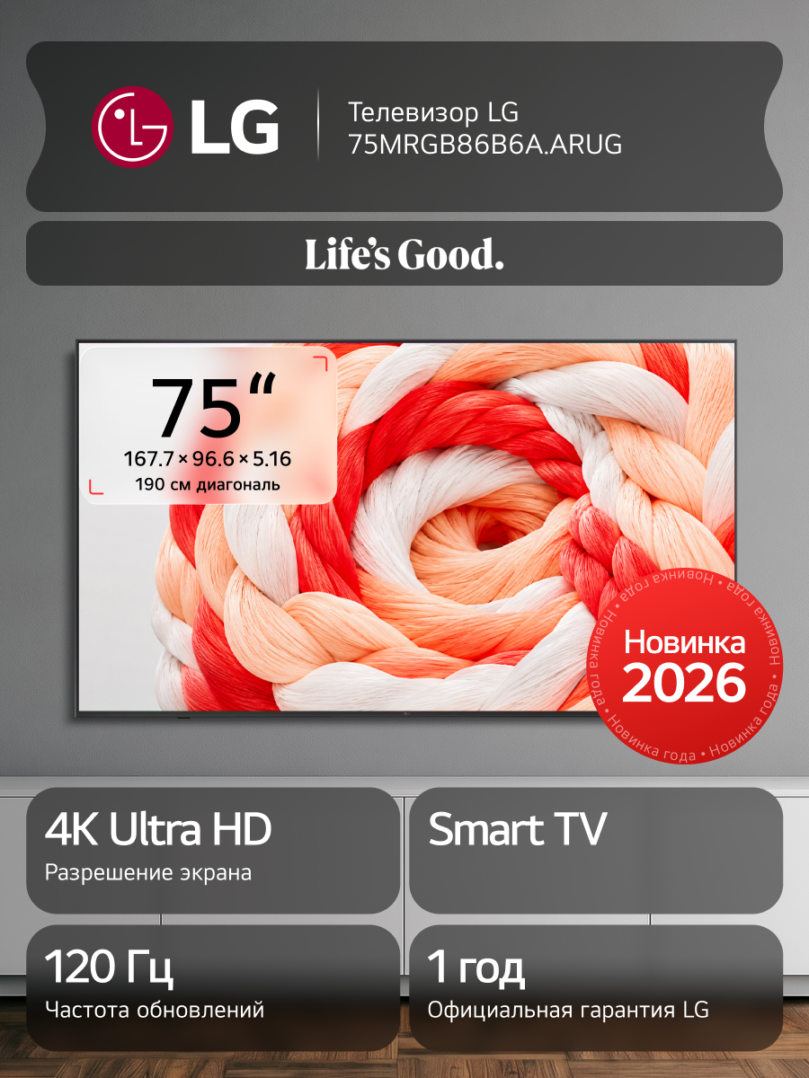 Телевизор LG 75MRGB86B6A, 75", Smart TV, 4K UltraHD, 120Гц (VRR 144Гц), AI, Wi-Fi, Bluetooth