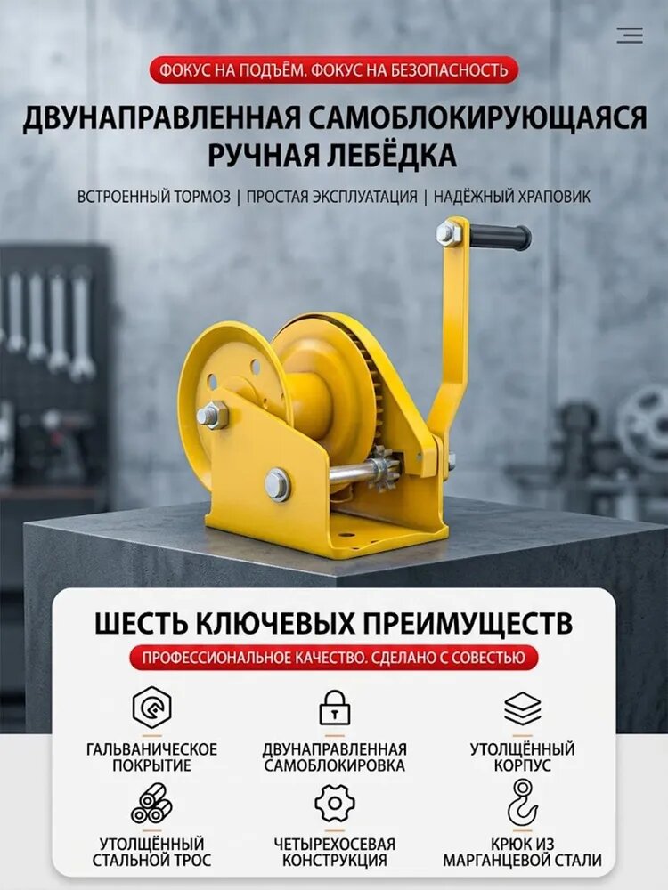Лебёдка