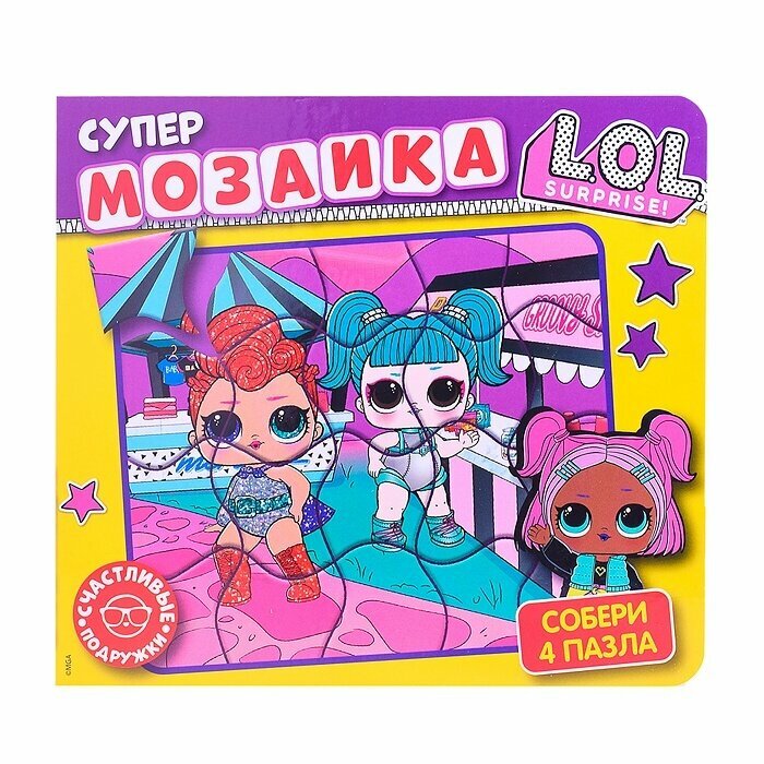 Мозаика ND Play L.O.L.Surprise. Счастливые подружки, детская (299705)