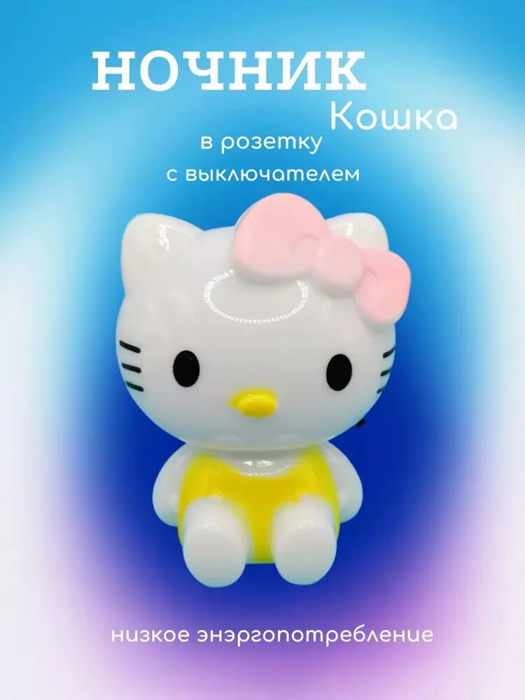 Ночник детский кошечка в розетку