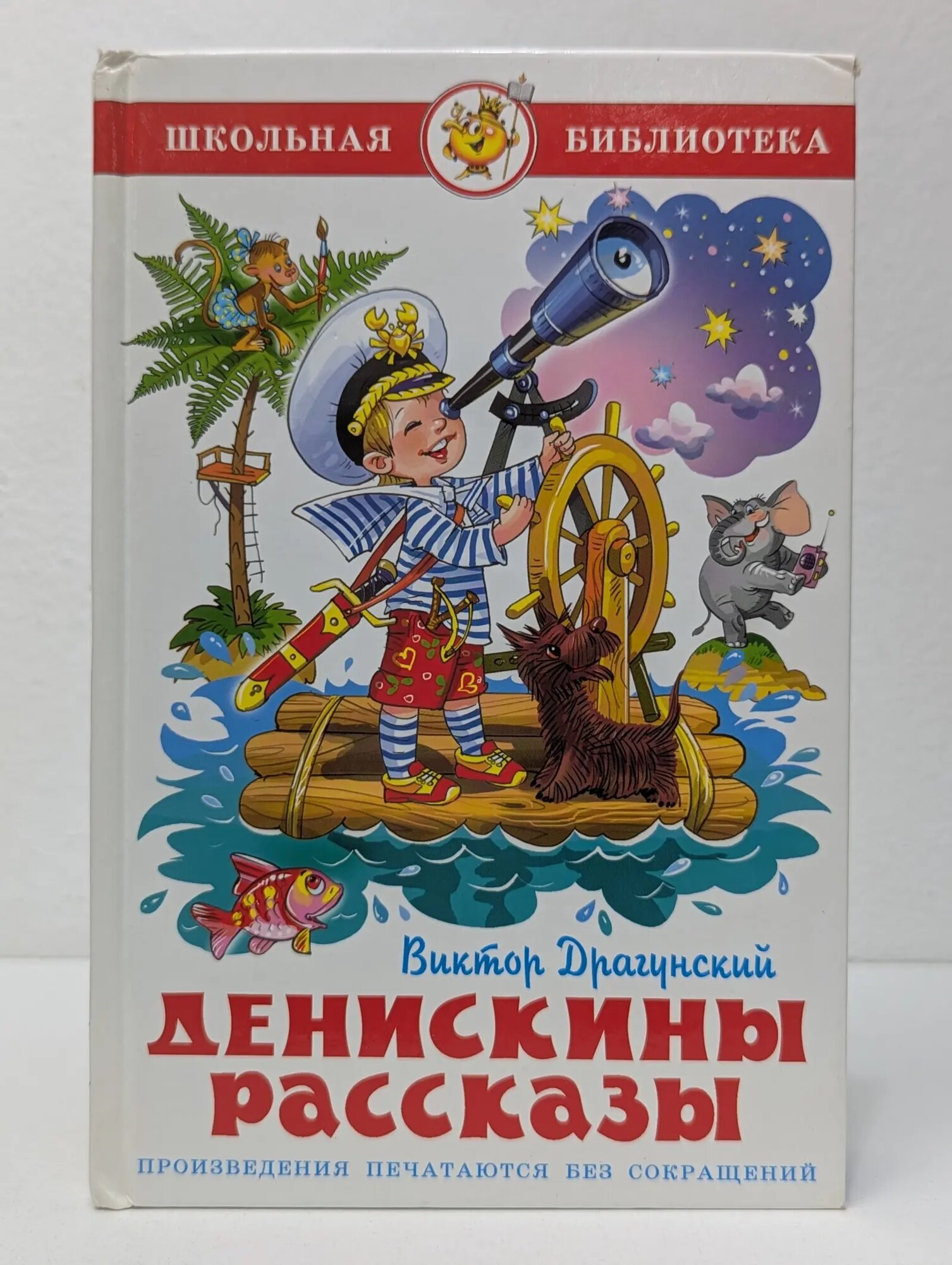 Школьная библиотека. Денискины рассказы Драгунский Виктор Юзефович 2013