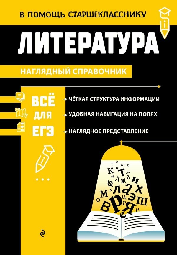 ЭКСМО Литература_, Маханова Е. А, 2026 г