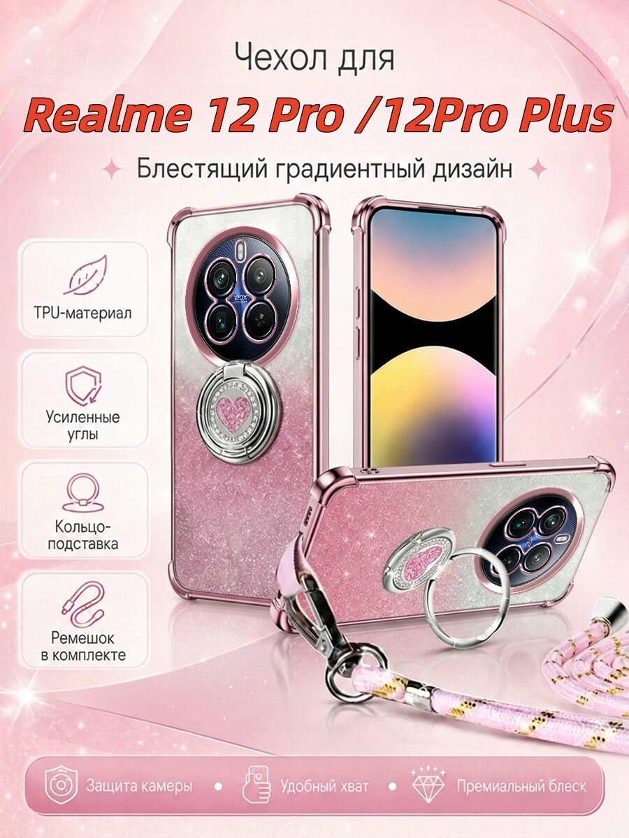 Чехол для Realme 12 Pro / Realme 12 Pro Plus ( Реалми 12 Про / Реалми 12 Про Плюс ) С подставкой и шнурка, противоударный Блестящий градиентный(черный)