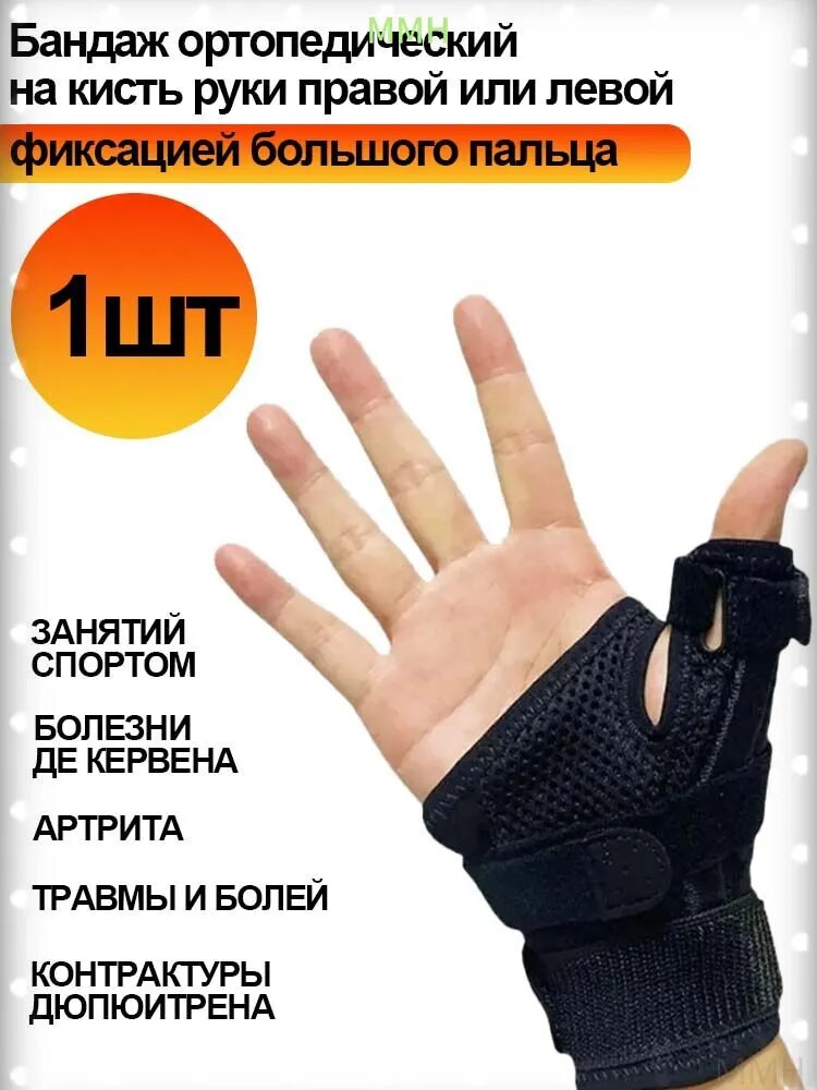 Качественный компрессионный ортез для запястья с возможностью фиксации большого пальца, используемый на правой или левой кисти, выполненный как эластичный регулируемый суппорт лучезапястного сустава.
