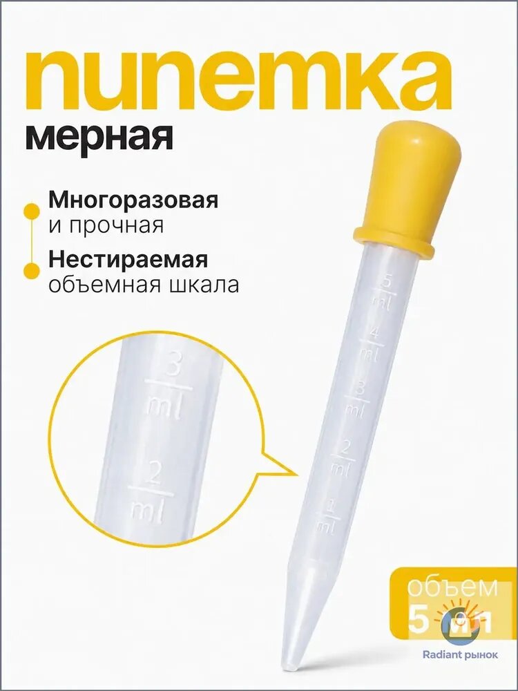 Емкость мерная, 5 мл, 1 шт