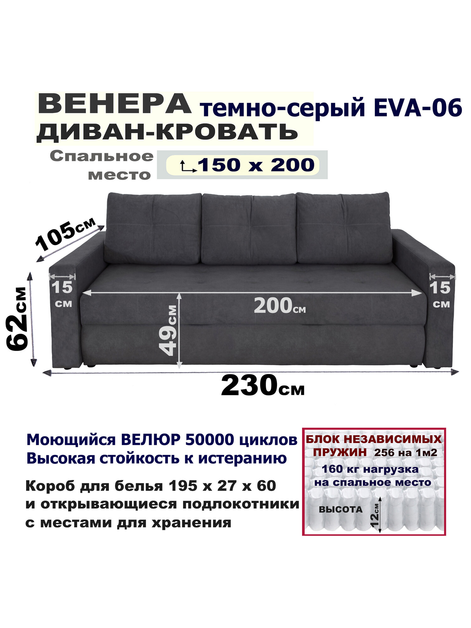Диван кровать пружины независимые Венера 150х200 - Темно-серый EVA 06