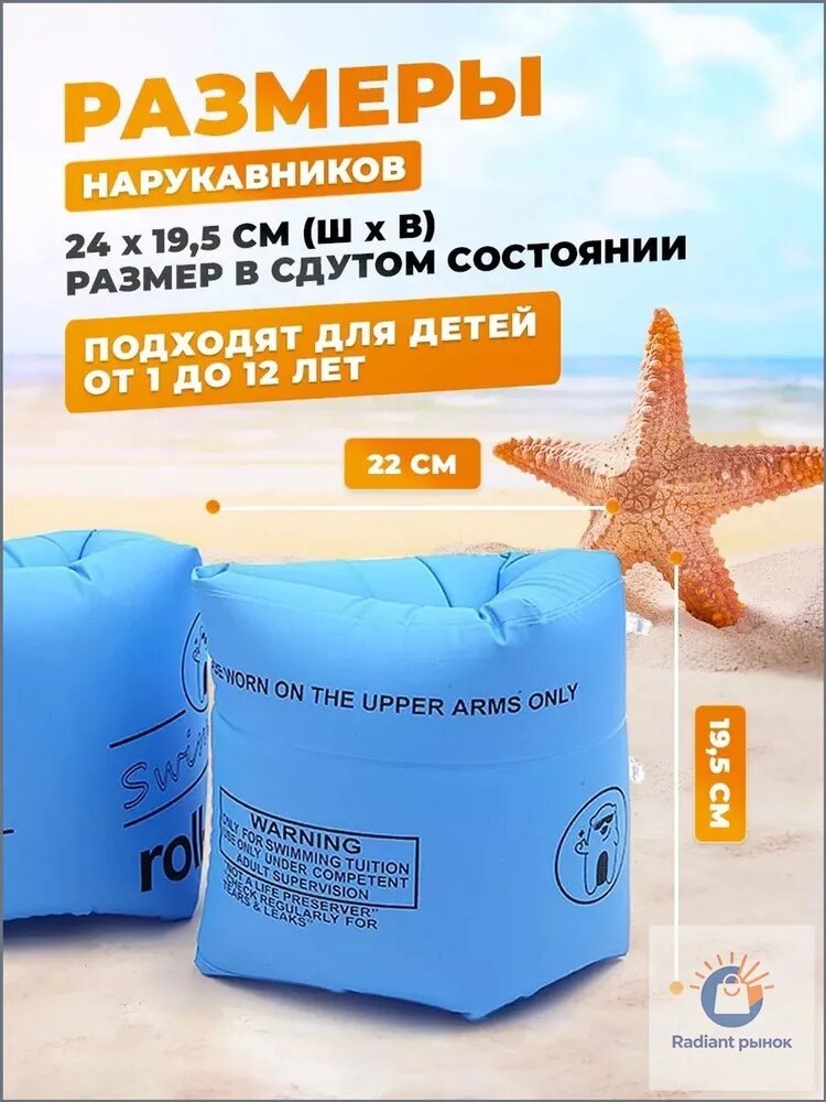 Нарукавники для плавания — фото 1