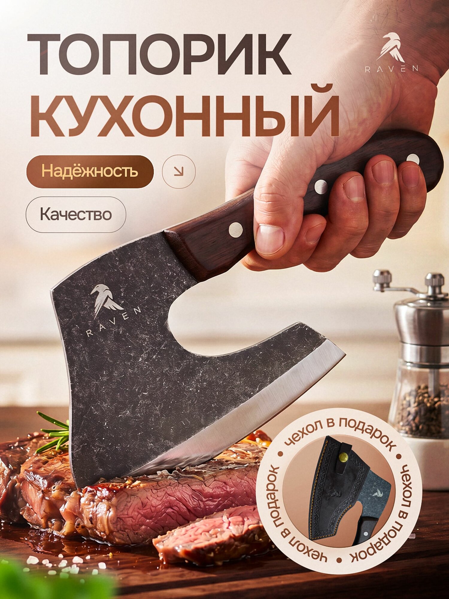 Топорик кухонный для мяса и рубки костей