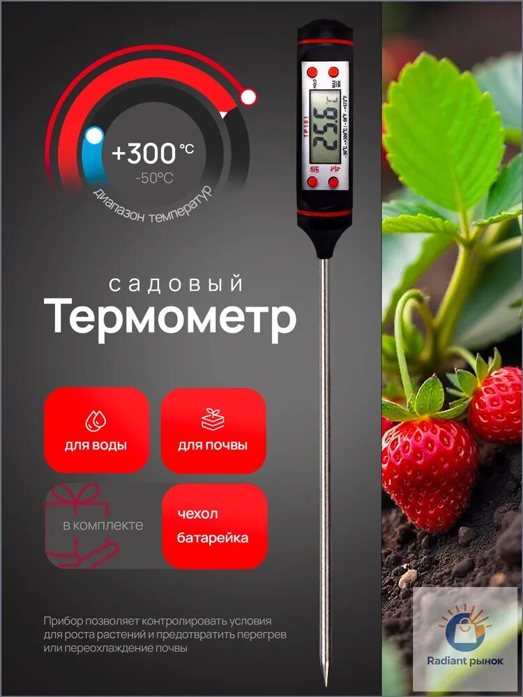Термометр садовый для почвы и воды, измеритель температуры почвы
