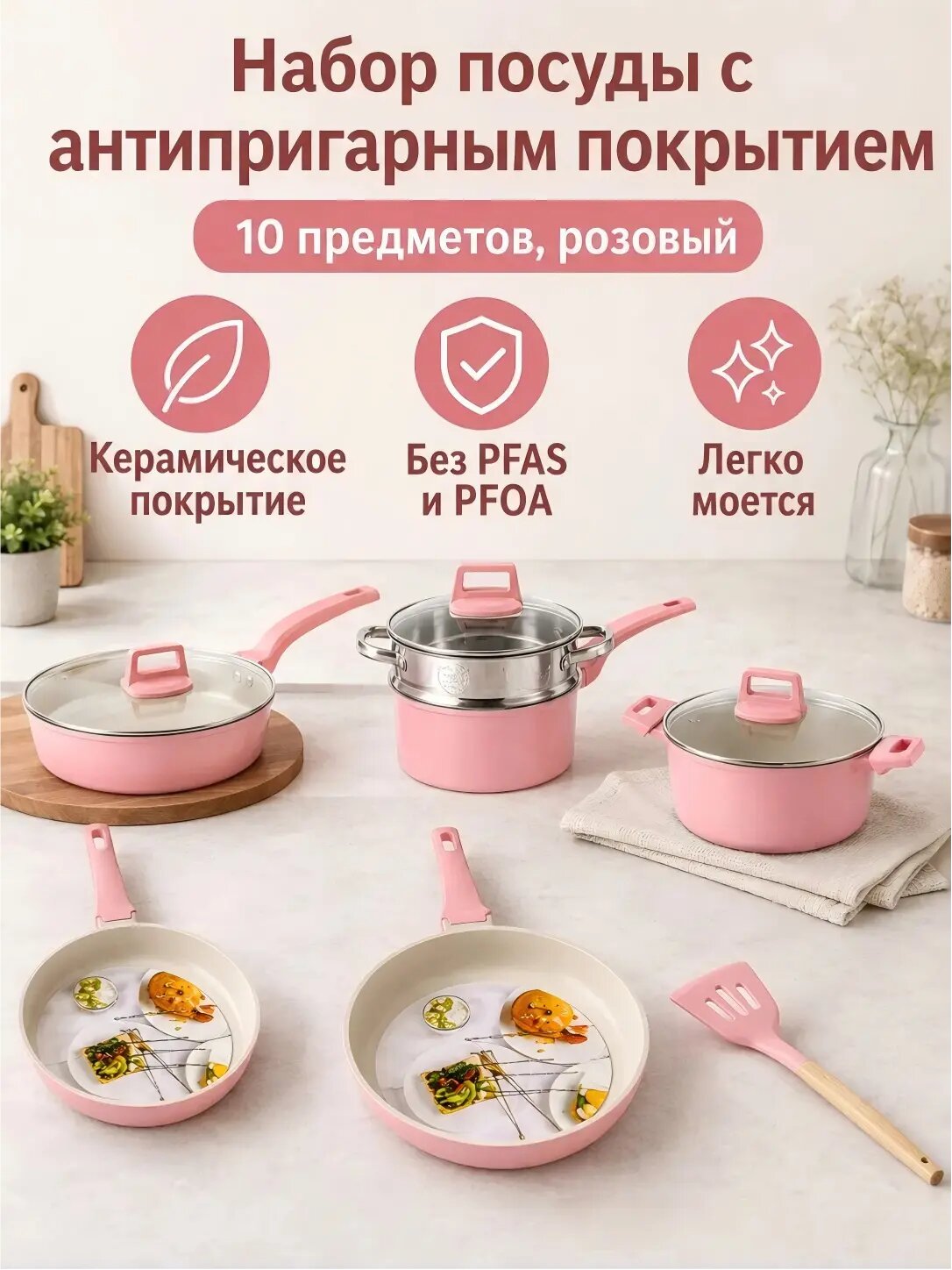 Антипригарная сковорода, набор посуды для кухни, 10 предметов