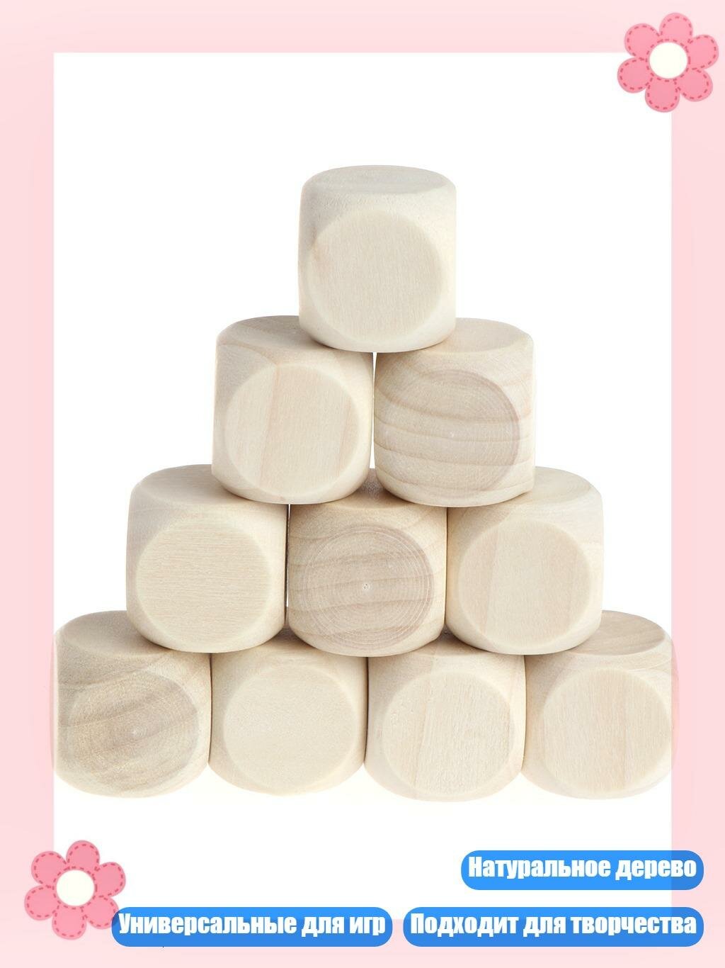 Деревянные игральные кости 6-гранные (10-18 мм), 10 шт, 18mm
