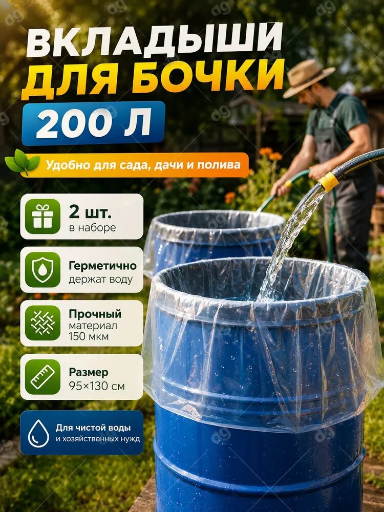 Гри-вкладыш для бочки Полиэтилен