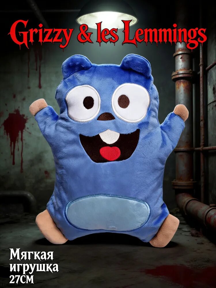 Мягкая игрушка Гриззи и Лемминги / Grizzy and The Lemmings,27CM,1 шт