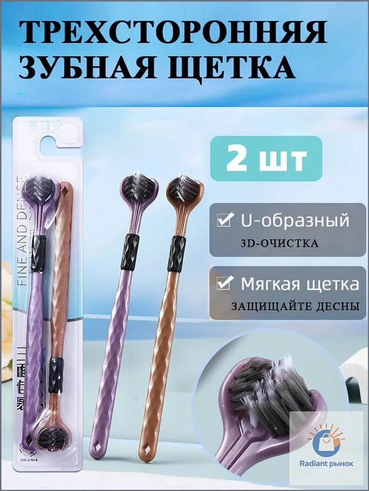Мягкая зубная щетка, Три стороны , Чистка зубов на 360 градусов