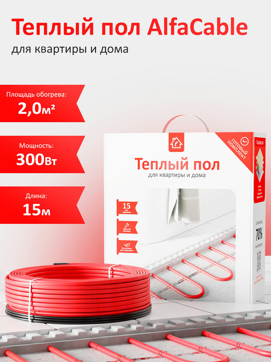 Греющий кабель AlfaCable 20-100-15, для теплого пола, под плитку, 2.0 м2