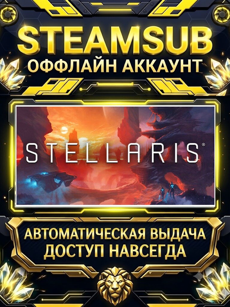 STELLARIS игра на аккаунте для ПК с OFF активацией для Steam (PC) РФ + СНГ