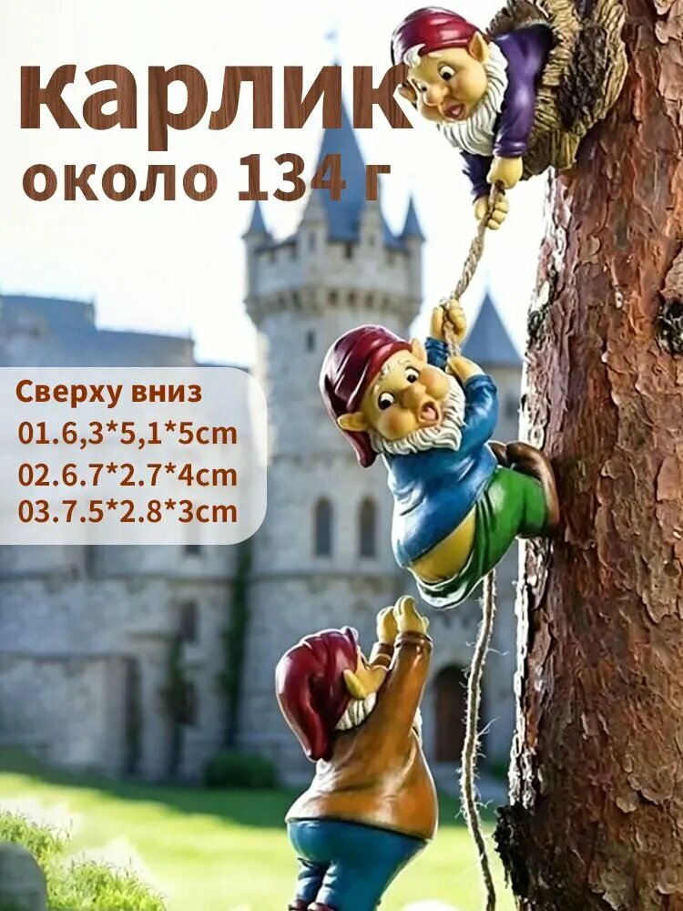 Фигурка садовая. Три гнома. Лазание по канату. Смола, садовые украшения