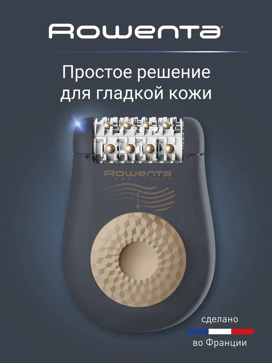 Эпилятор женский Easy Touch EP1119F0 с 2 скоростями