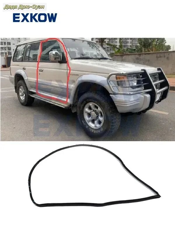 Уплотнитель автомобильный арт. Передняя правая сторона MR120676