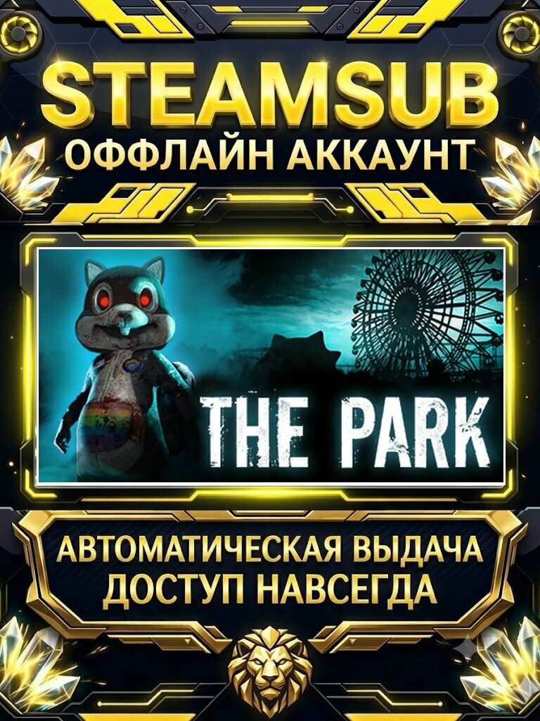THE PARK® игра на аккаунте для ПК с OFF активацией для Steam (PC) РФ + СНГ