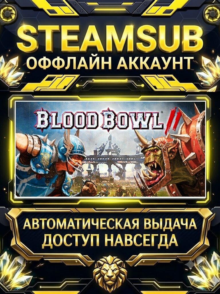 BLOOD BOWL 2: LEGENDARY EDITION (CLASSIC) игра на аккаунте для ПК с OFF активацией для Steam (PC) РФ + СНГ