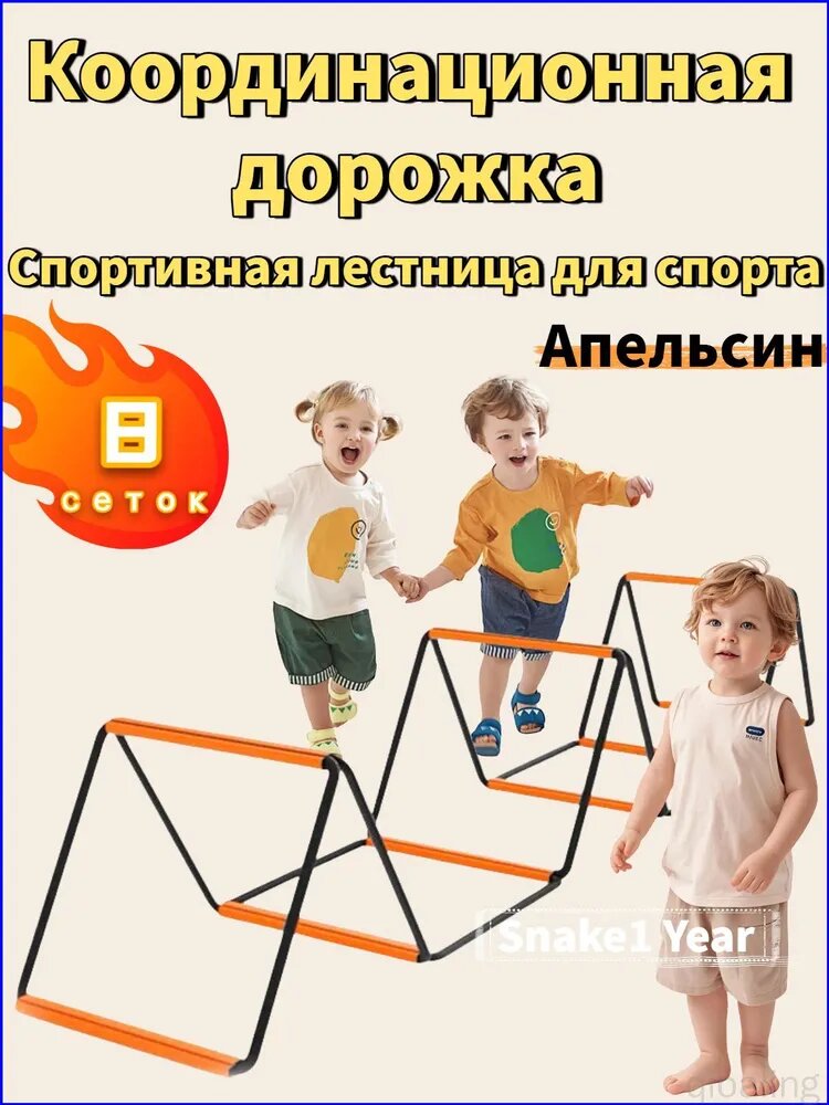 Координационная дорожка Cпортивная лестница для спорта, 8 сеток, Апельсин