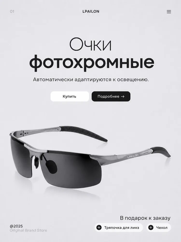 Фотохромные очки антиблик для водителя