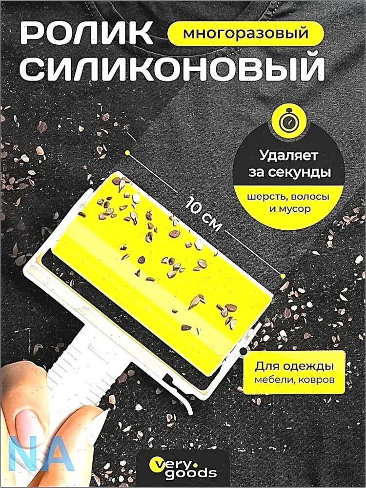 Ролик для чистки одежды 1 шт