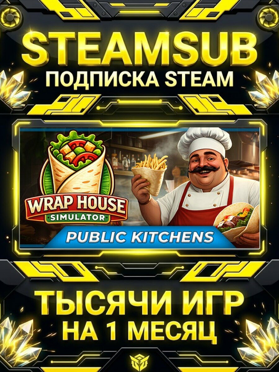 Wrap House Simulator — подписка Steam на месяц, 7000+ игр на аккаунтах для ПК (РФ + СНГ)