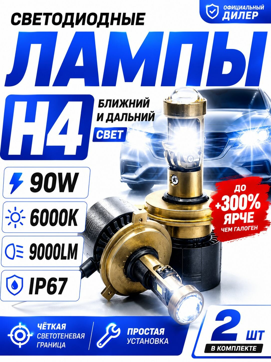 Светодиодные Лед лампы H4 для Honda CR-V 1995-2007 на Хонда ЦРВ - 50W 5500K / Светодиодные лампы с линзой Ближний / дальний / LED лампочки в фары