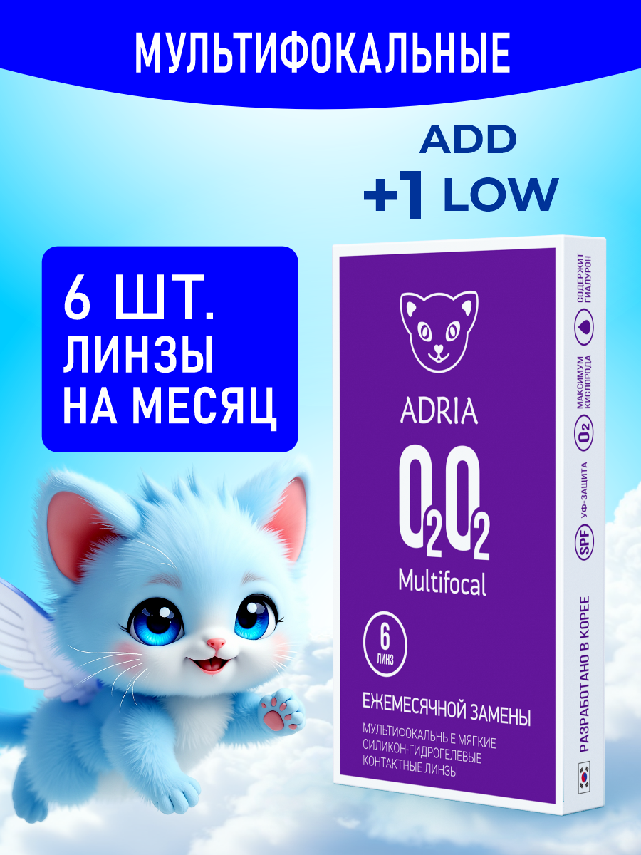 Мультифокальные линзы, -4.75/ AD +1.00/ 8.6/ 6 шт, ADRIA O2O2 Multifocal