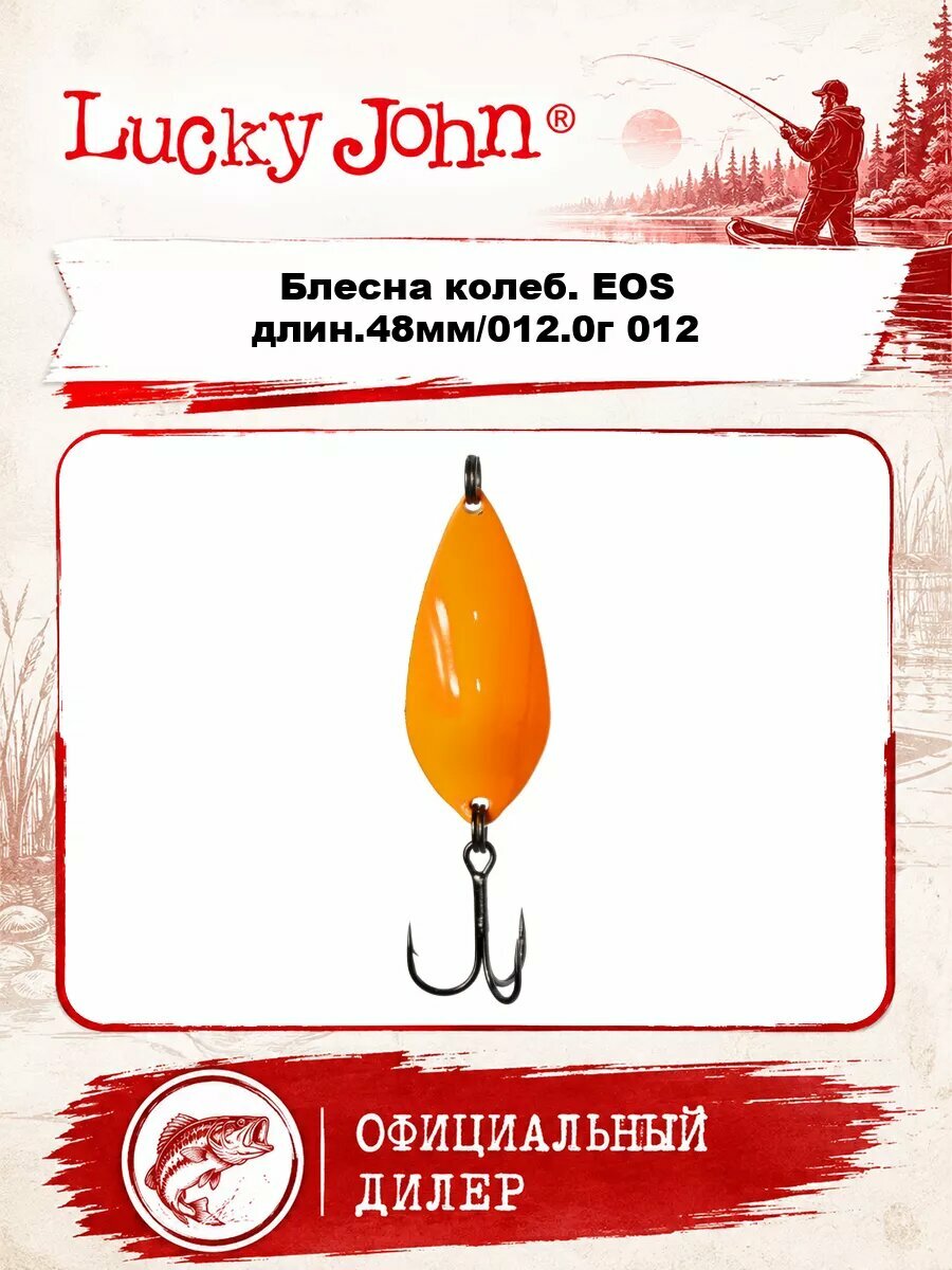 Блесна колеб. Lucky John EOS длин.48мм/012.0г 012