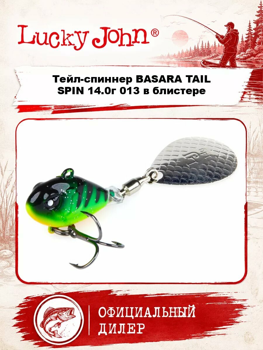 Тейл-спиннер Lucky John BASARA TAIL SPIN 14.0г 013 в блистере