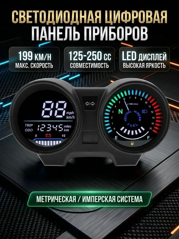 Панель приборов универсальная (спидометр) для мотоцикла, мопеда, спортбайка, питбайка (электронная) датчик скорости под трос, TITAN150 CG150 FAN150