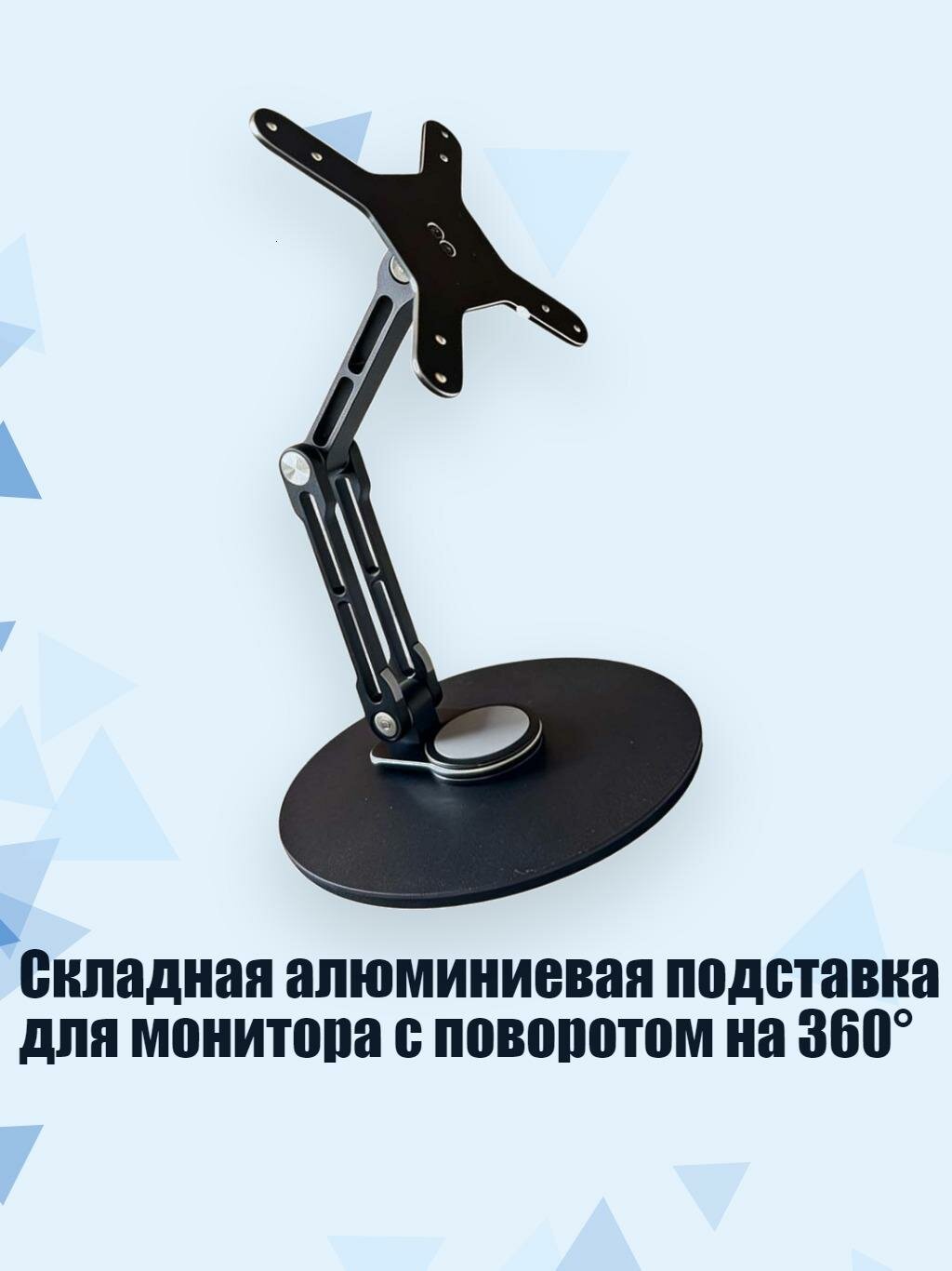 Складная алюминиевая подставка для монитора с поворотом на 360°, Черный - База 155 мм