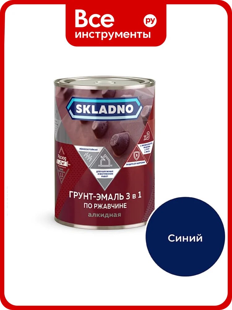 Грунт-эмаль по ржавчине 3 в 1 престиж Skladno 0.8 кг, синяя 259554