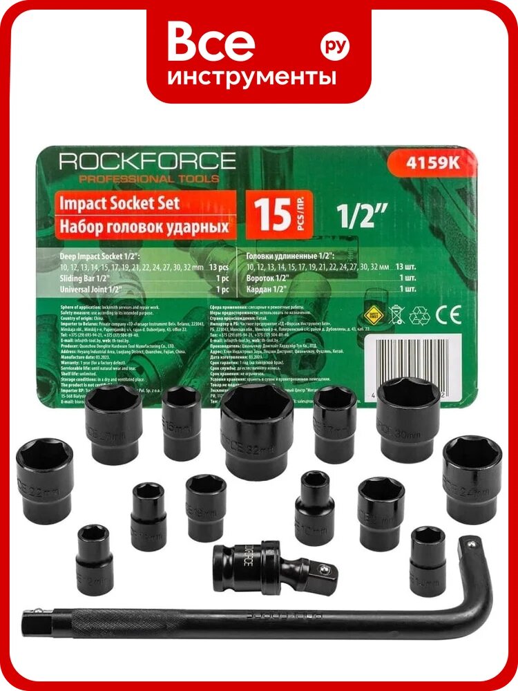Набор ударных головок Rockforce 1/2", 6-гр. 15 предметов в ложементе RF-4159K(58492), использования с ударным