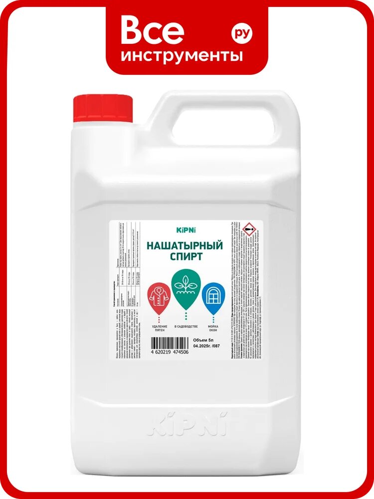 Нашатырный спирт KiPNi, 5 л, азотное удобрение, жидкое, канистра