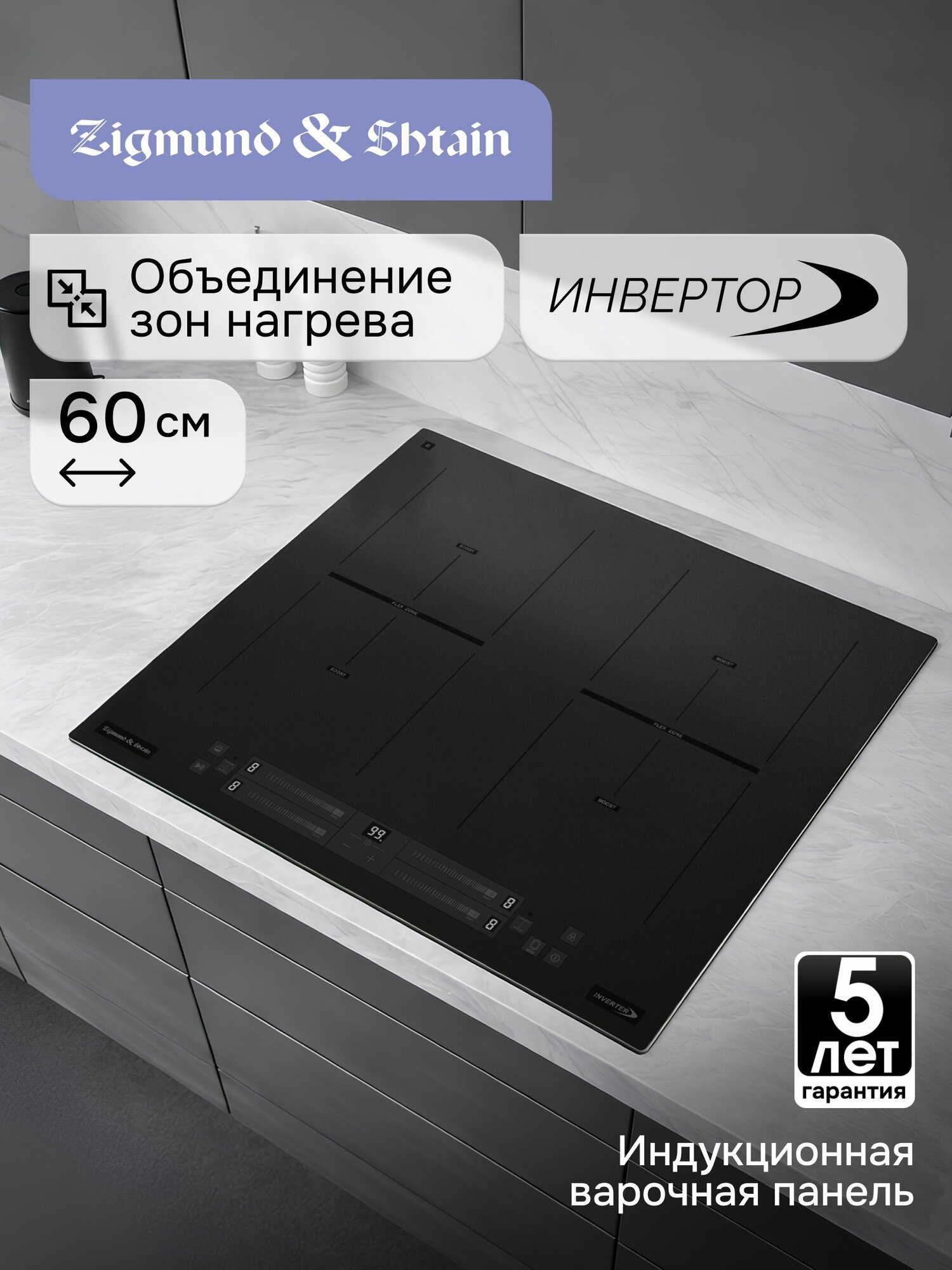 Варочная панель электрическая Zigmund & Shtain CI 24.6 B индукционная / 4 конфорки / встраиваемая / стеклокерамика, 7200 Вт, 60 см