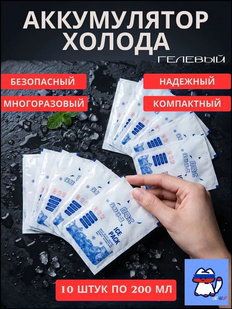 Аккумулятор холода объем 200 мл,