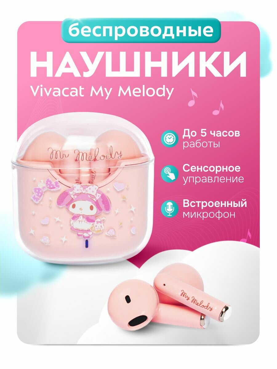 Наушники беспроводные детские Vivacat Melody / Hello Kitty, TWS-вкладыши с микрофоном, розовые