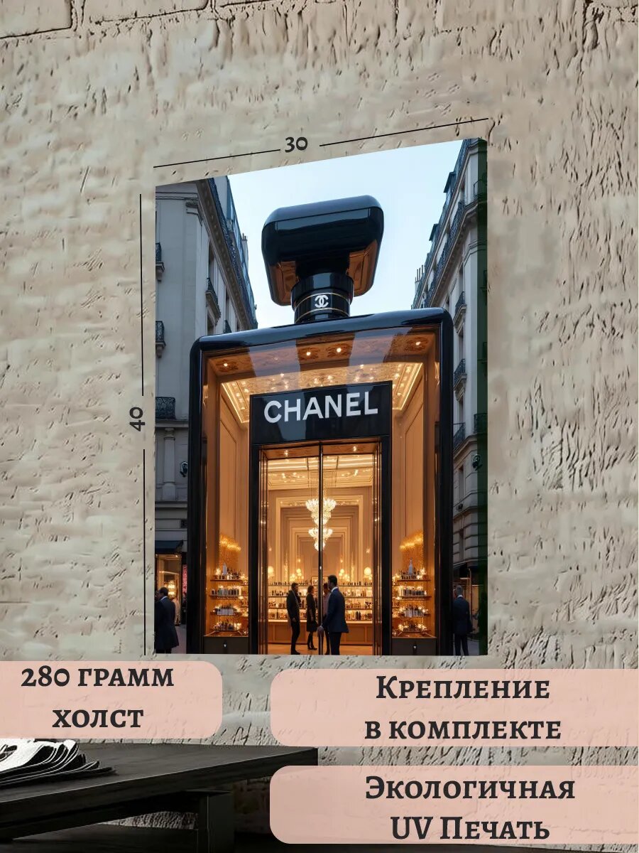 Картина 30х40 Шанель Chanel Эстетика Стиль Мода Премиум