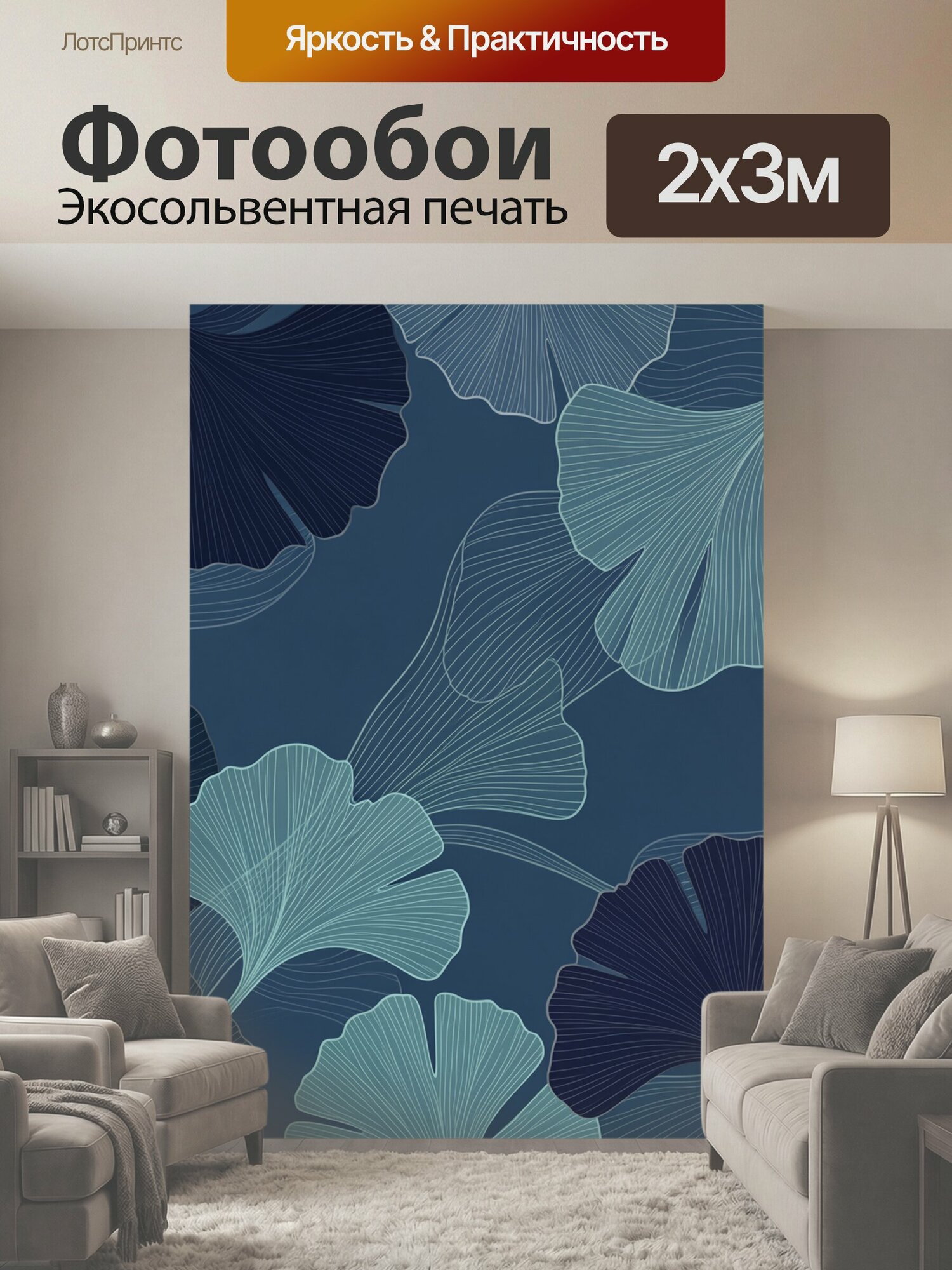 Фотообои "Листья гинкго в синих тонах. Декоративная ботаническая абстракция с веерообразной листвой, тонкими контурными линиями и глубоким." 200x300 см. экосольвентная печать