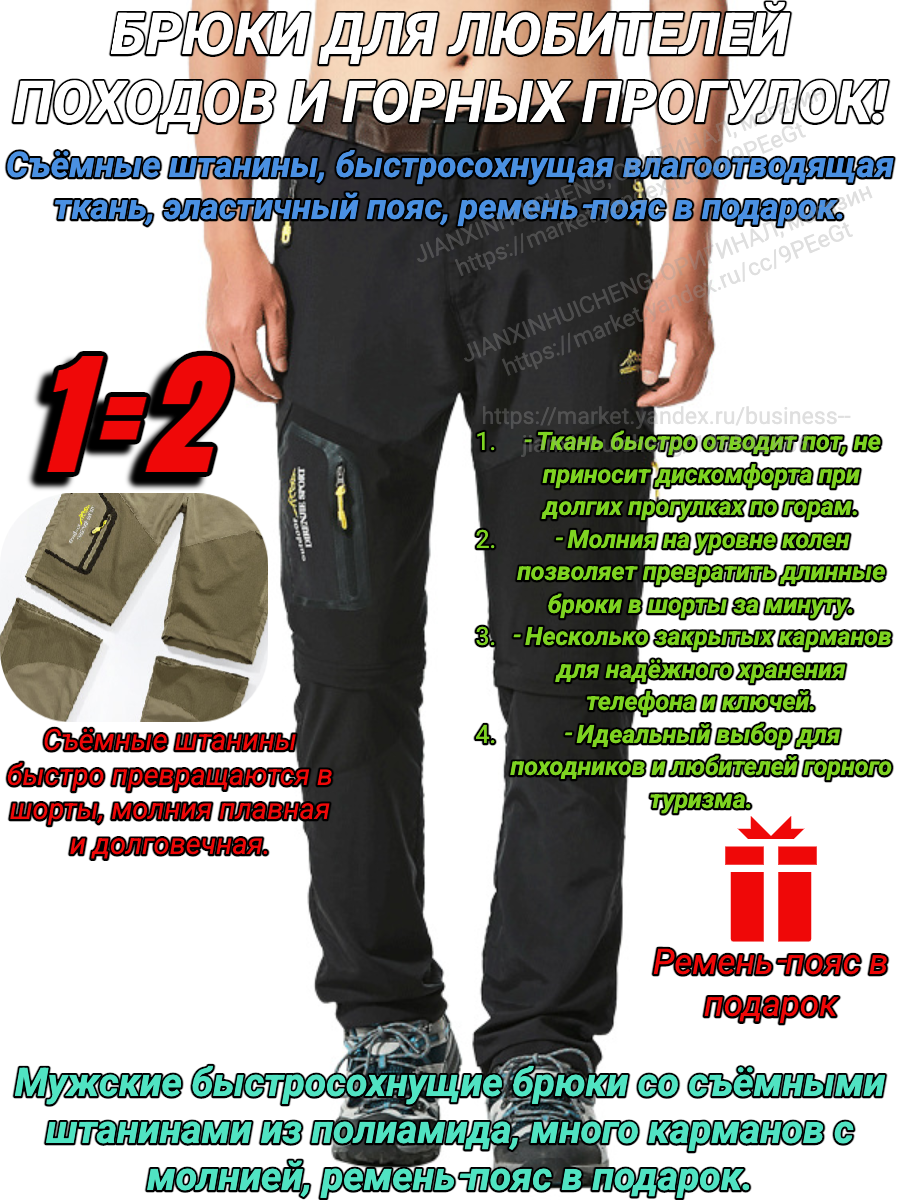 Брюки-трансформеры, полиэстер FR, съёмные низ штанин, быстросохнущие, с карманами