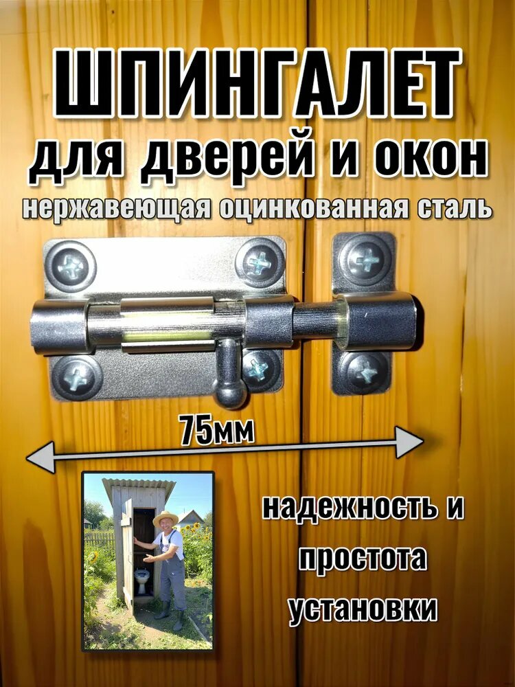 Шпингалет для двери, задвижка дверная накладная